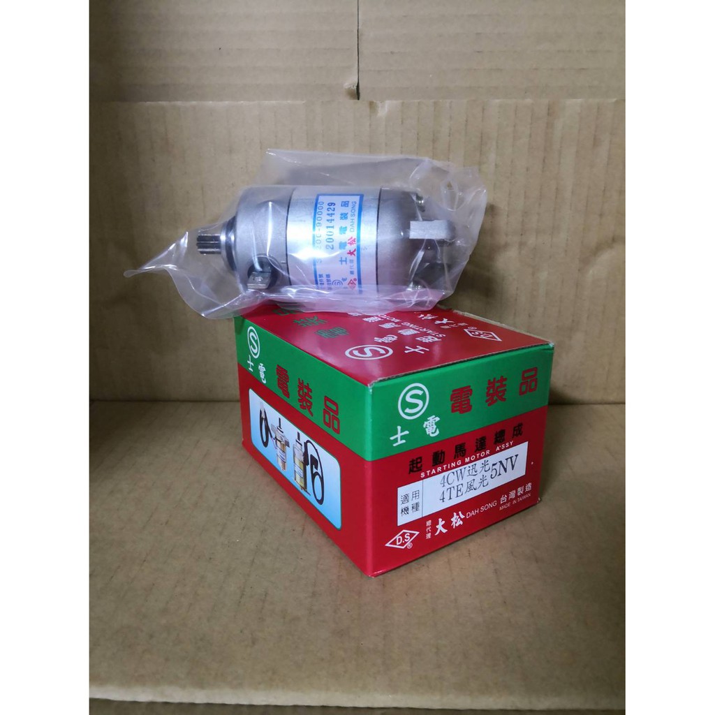 山葉 副廠 4CW 4TE 起動馬達 風光 迅光 馬車 馬達 啟動馬達 | 蝦皮購物