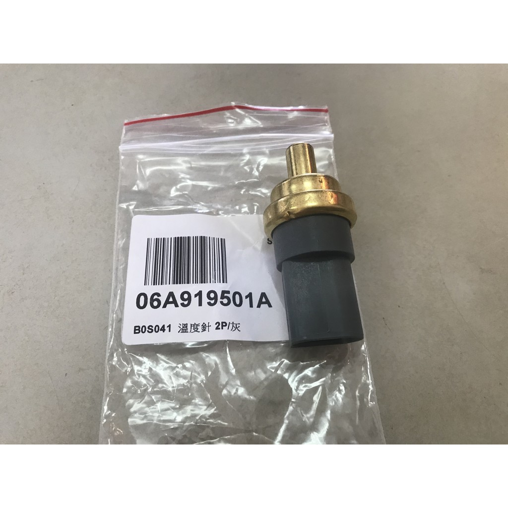 風扇 溫度 開關 感知器 Audi VW Skoda 06A919501A | 蝦皮購物