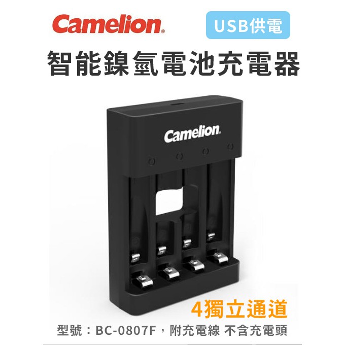 Camelion BC-0807F USB供電 智能鎳氫電池充電器 4獨立通道 | 蝦皮購物