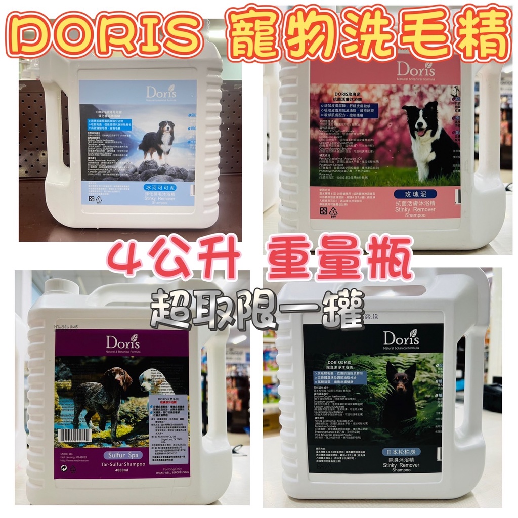 DORIS 寵物洗毛精 狗洗毛精 寵物洗澡乳 狗狗洗澡 貓咪洗澡 貓咪洗毛精 貓洗毛精 | 蝦皮購物