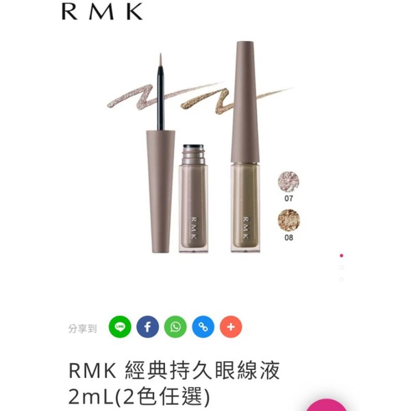 全新 日本品牌 日本製 RMK 經典持久眼線液 2ml 專櫃售價$1050 | 蝦皮購物
