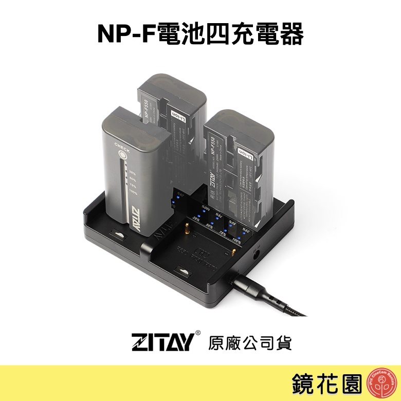 希鐵 ZITAY NP-F 充電器 四充 F970 F550 F750 PD快充 BC10 現貨 鏡花園 | 蝦皮購物