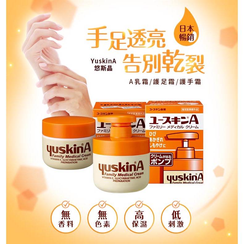 YuskinA 悠斯晶 A乳霜/護足霜/護手霜／攜帶型 貴富手剋星【小三美日】空運禁送 D081640x | 蝦皮購物