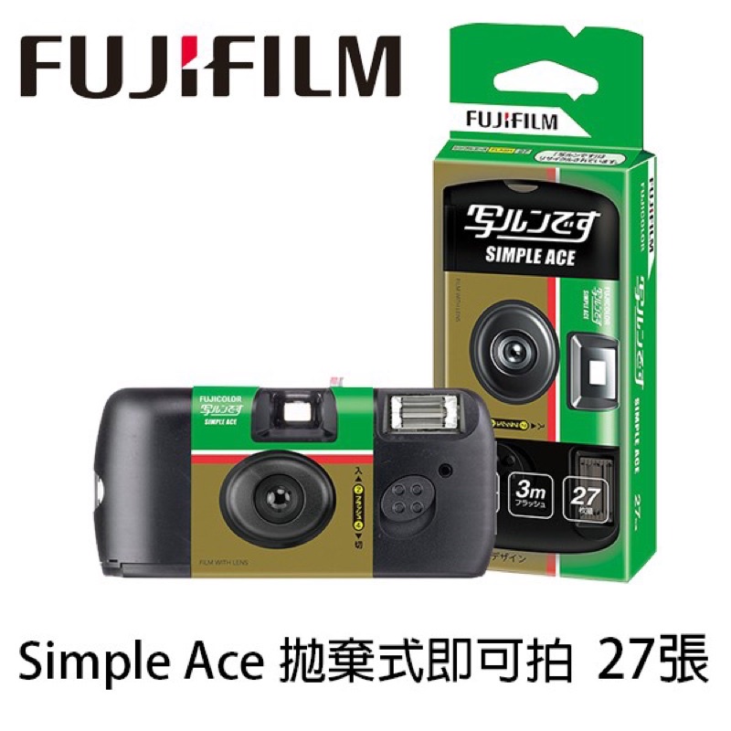 Fuji SIMPLE ACE 400 即可拍 #日本🇯🇵限定 | 蝦皮購物