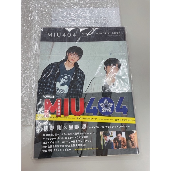 MIU404 公式書（二手） | 蝦皮購物