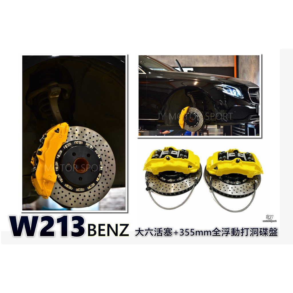小傑車燈精品--全新 賓士 W213 E200 BREMBO 18Z 大六活塞 卡鉗 355mm 碟盤 全打洞 全浮動 | 蝦皮購物