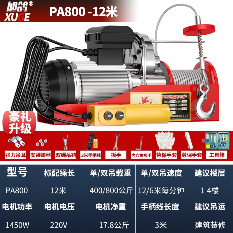 特價免運-微型電動葫蘆220V傢用小型陞降弔機提陞機1/0.5噸絞盤捲揚起重機-電葫蘆-起重機-弔機-捲揚機 UNSK | 蝦皮購物
