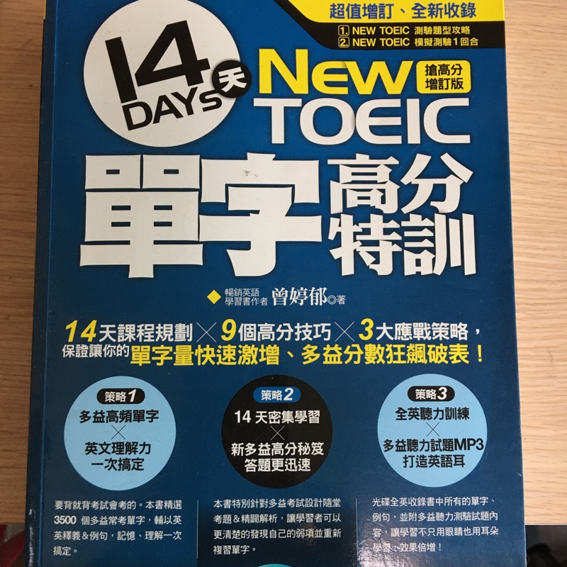 (可刷卡) New Toeic 14天 單字高分特訓 英文單字 | 蝦皮購物