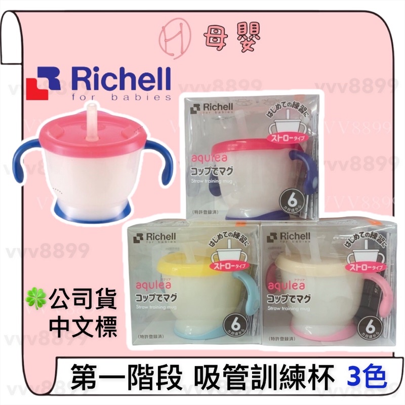 ∥ℋ母嬰∥現貨☑ Richell 利其爾 四代水杯 LC喝水杯 150ml 全新升級可消毒 6個月以上適用 水壺 水杯 | 蝦皮購物