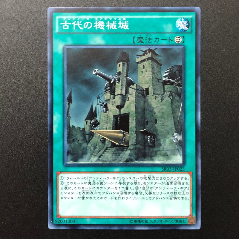 【小夫妻】遊戲王 SR03-JP023 SOI-JP047 古代的機械城 (普卡/亮面) | 蝦皮購物