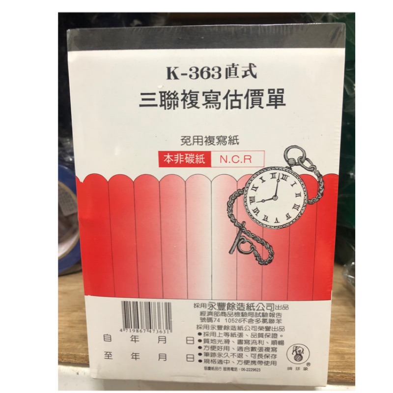 K363三聯直式複寫估價單（20入） | 蝦皮購物