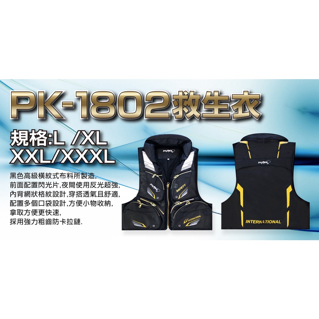 【嘉嘉釣具】POKEE 太平洋 PK-1802 救生衣 救生背心 | 蝦皮購物
