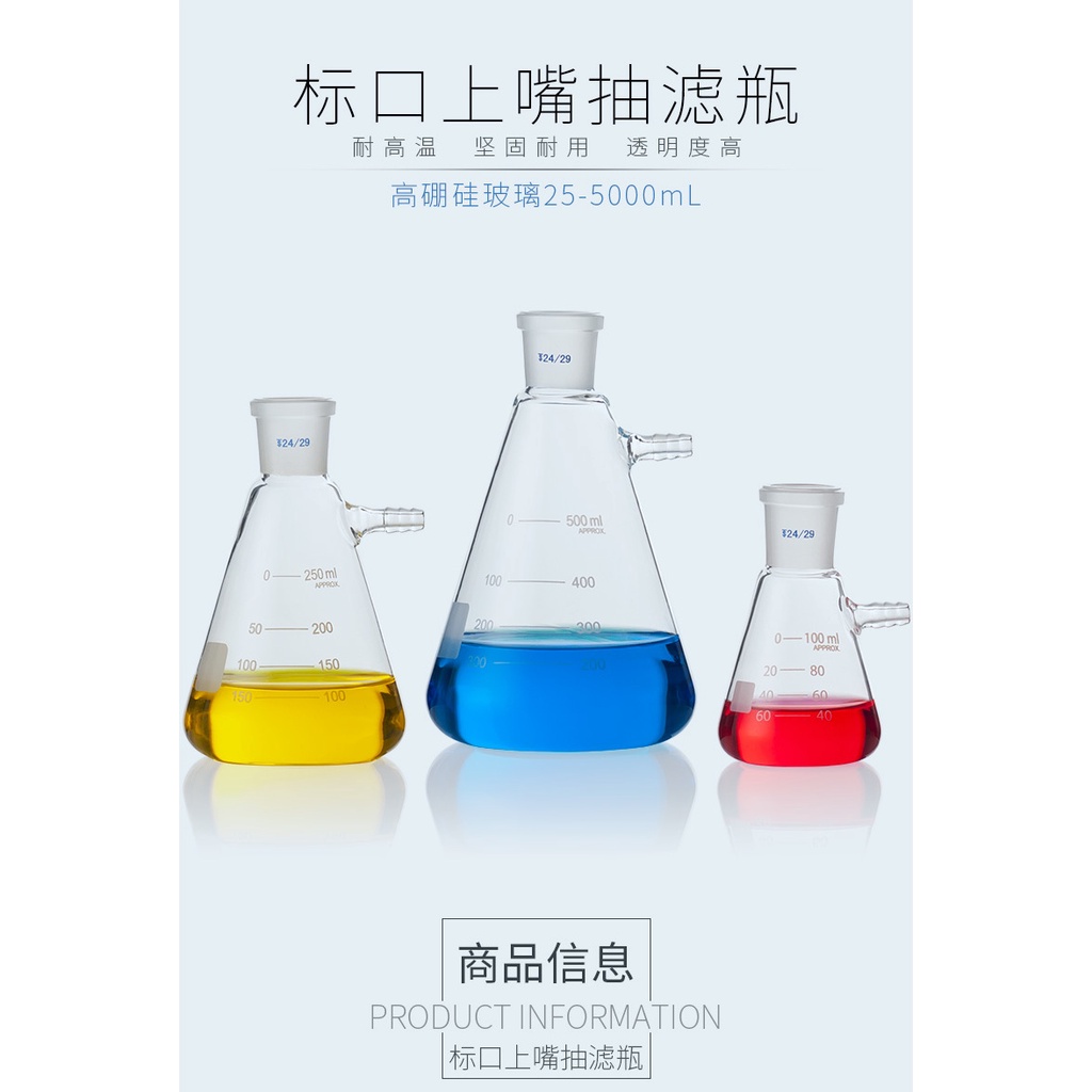 CK51★標口上嘴抽濾瓶25/50/100/250/500/1000/2000/3000/5000ML | 蝦皮購物