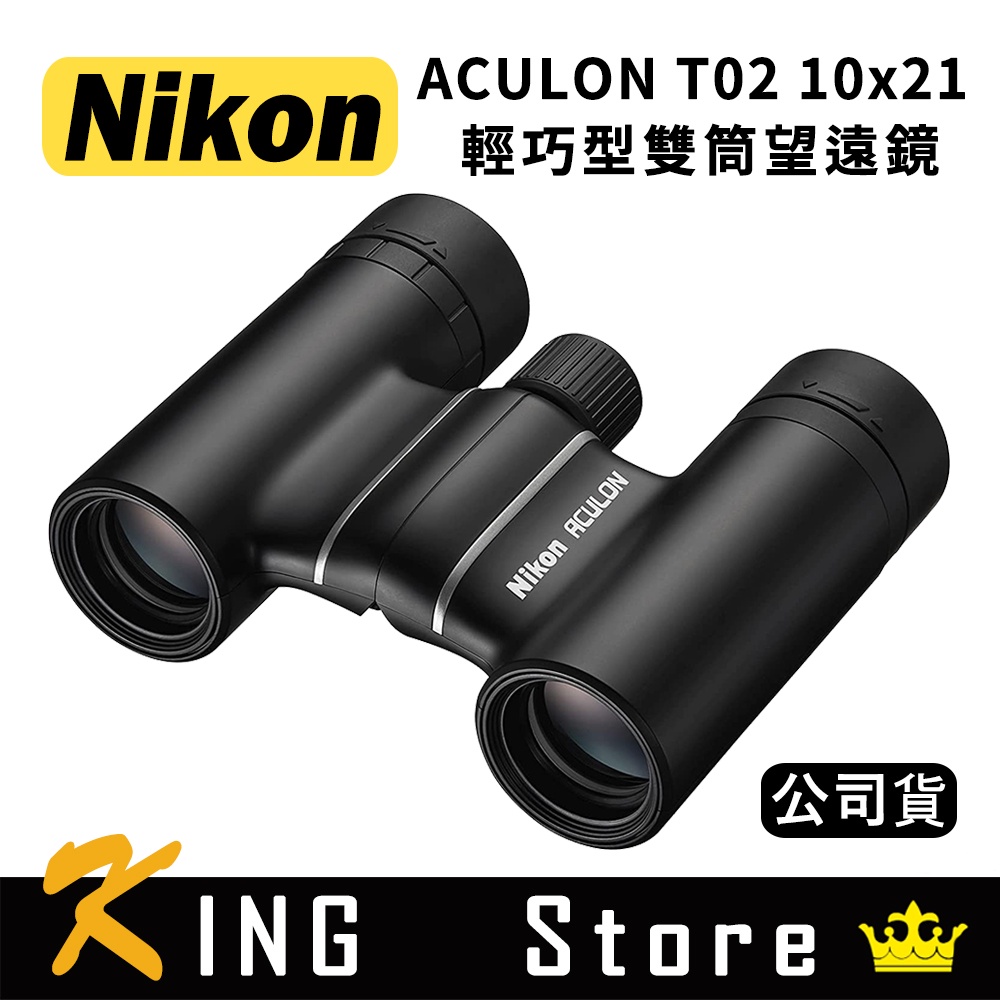 NIKON 尼康 ACULON T02 10x21 輕巧型雙筒望遠鏡 (國祥公司貨) 黑色 | 蝦皮購物