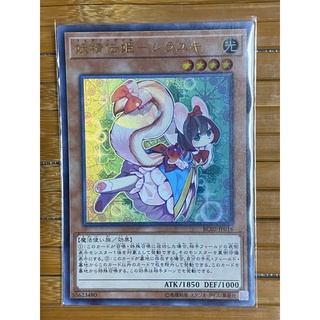 （現貨）遊戲王 RC02-JP016 妖精傳姬 - 白雪 金字亮面 魔法族 效果怪獸 | 蝦皮購物