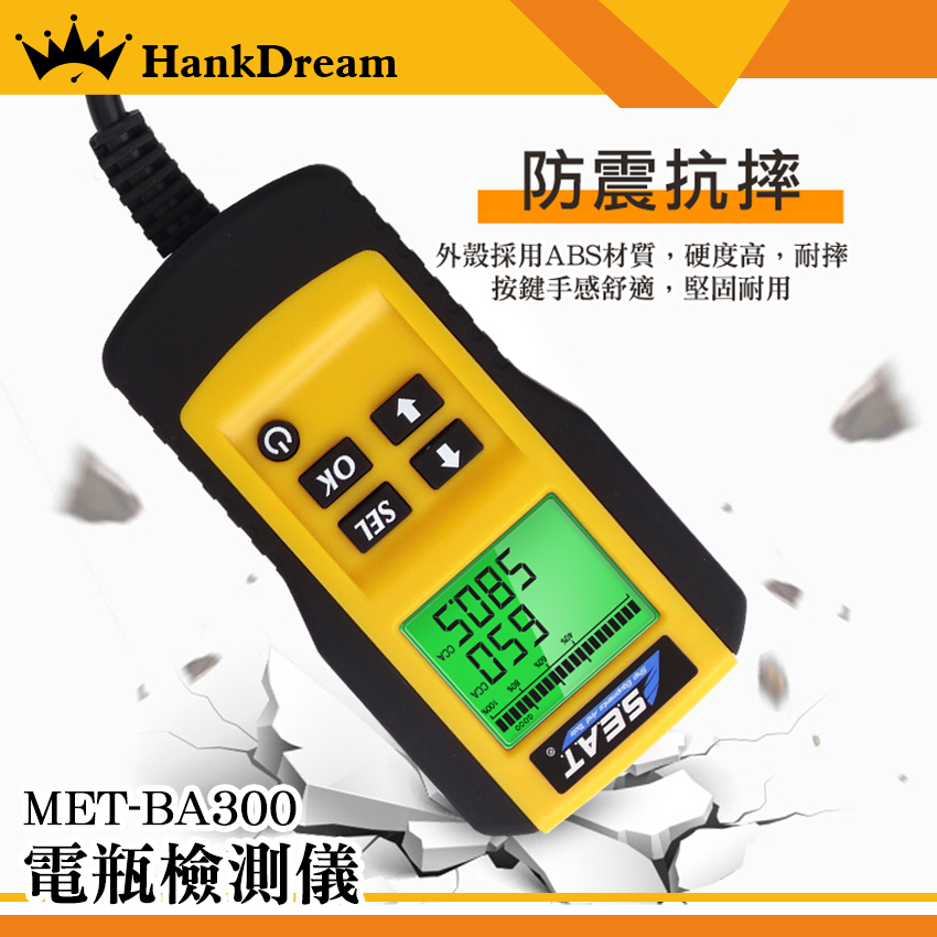 《恆準科技》汽車電池 電瓶診斷儀 蓄電池檢測儀 12V鉛酸電池 CCA測試 電子/化工/紡織業 MET-BA300 | 蝦皮購物