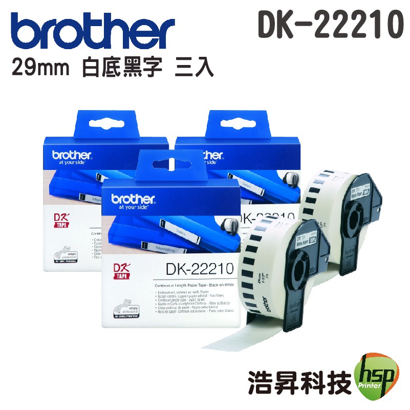 Brother DK-22210 29mm 連續標籤 原廠標籤帶 三入組 | 蝦皮購物