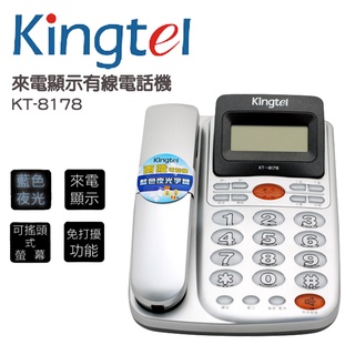Kingtel 西陵 來電顯示有線電話機 KT-8178 顏色隨機 『福利品』 | 蝦皮購物