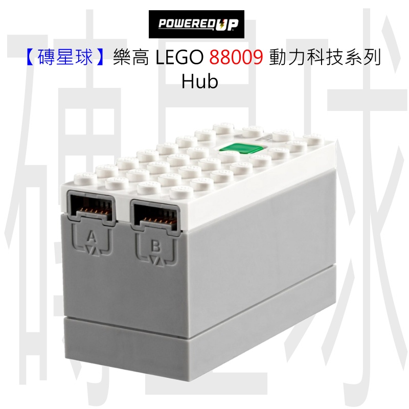 【磚星球】樂高 LEGO 88009 動力科技系列 Hub | 蝦皮購物