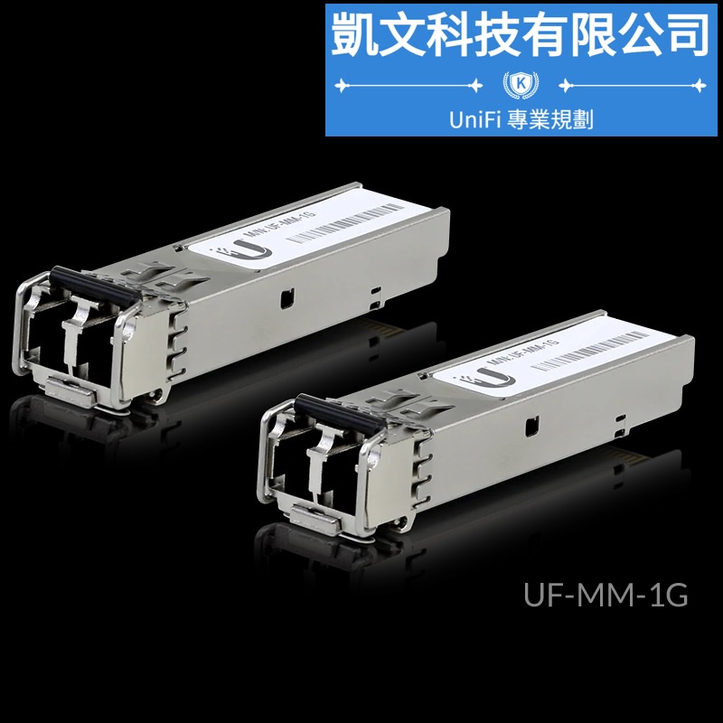 【UniFi專業賣家】UF-MM-1G UF-SM-1G-S UniFi 原廠 SFP 光纖模組 凱文科技 | 蝦皮購物