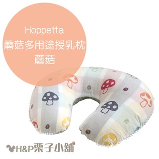 Hoppetta 蘑菇多用途授乳枕 繽紛蘑菇 U型枕 抱枕 睡枕 全年齡適用 日本製 滿月禮物 日本代購 | 蝦皮購物