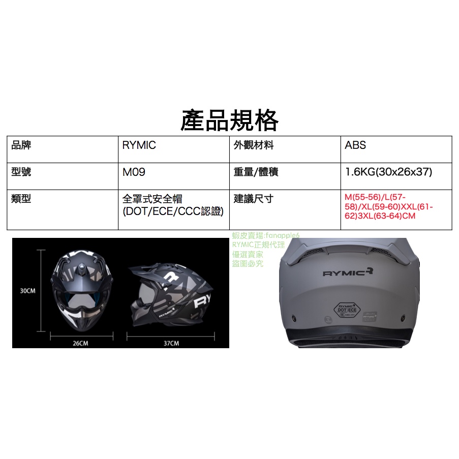 全罩式安全帽 組合帽 RYMIC M09 多色 拆卸式四季帽 dot/ece/ccc認證 安全帽 鬼面安全帽 | 蝦皮購物