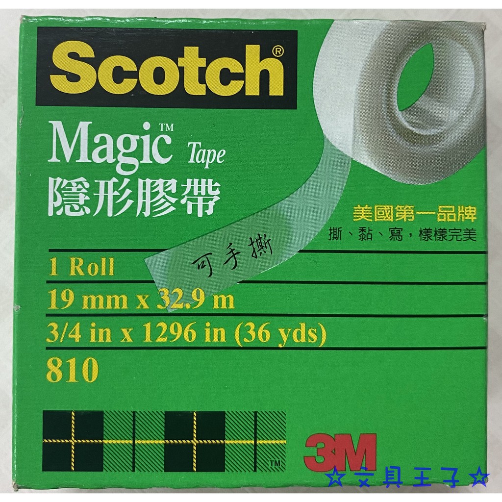 【文具王子】⚡現貨! 3M 19mm隱形膠帶附台及隱形膠帶補充包 810D 3/4"、810 3/4" | 蝦皮購物