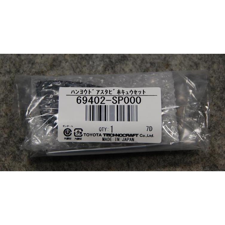 正品日本製 TRD GR AISIN 門鎖 扣 車門 補充包 強化車體 TOYOTA LEXUS 69402-SP000 | 蝦皮購物