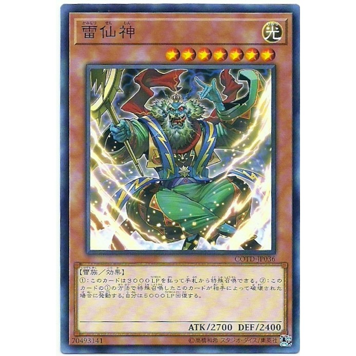 1001 COTD-JP036 雷仙神 (隱藏普卡)蝦17 | 蝦皮購物