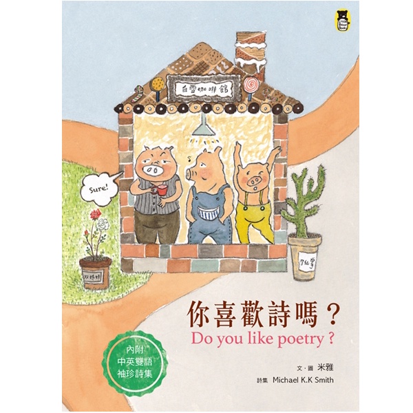 你喜歡詩嗎? (第2版/附中英對照袖珍詩集)/ 米雅; Michael K. K Smith/ 詩集 eslite誠品 | 蝦皮購物
