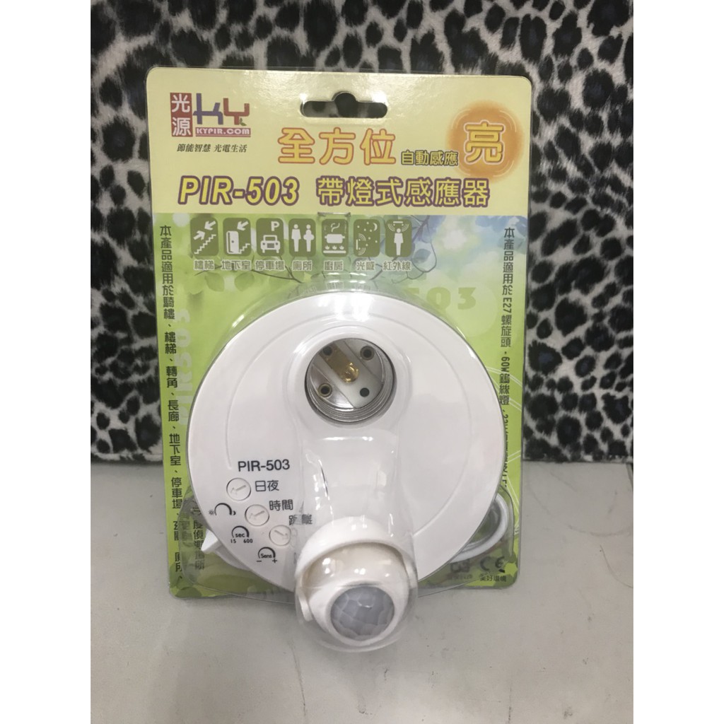 光源 帶燈式感應器 PIR-503 | 蝦皮購物