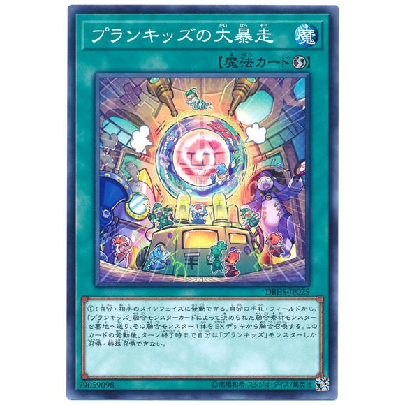 『開闢工作室』 遊戲王 DBHS-JP025 調皮小子的大暴走 普卡 | 蝦皮購物