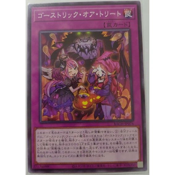 [貓先生の店] 遊戲王 BACH-JP076 鬼計 不給糖就搗蛋（普卡） | 蝦皮購物
