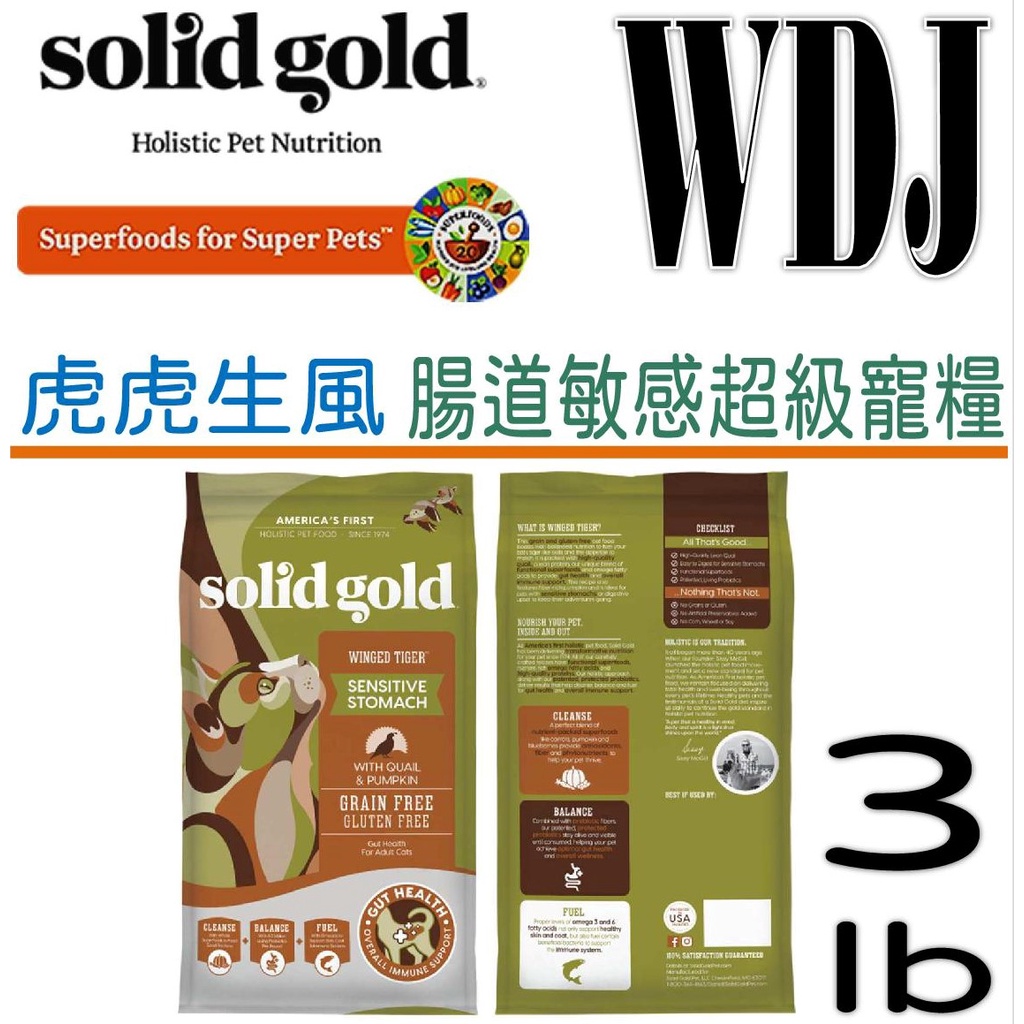 【Solid Gold 素力高 】3-12LB 貓 /貓在屋頂曬月亮/宅貓吃雞/宅貓吃魚/身輕如燕/虎虎生風-貓飼料 | 蝦皮購物