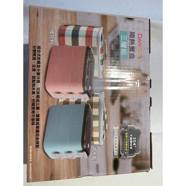 全新 丹露 DANRO 隔熱餐盒三層組 SGS認證 304不鏽鋼內膽 湖水藍色 附保溫/保冷手提袋 | 蝦皮購物