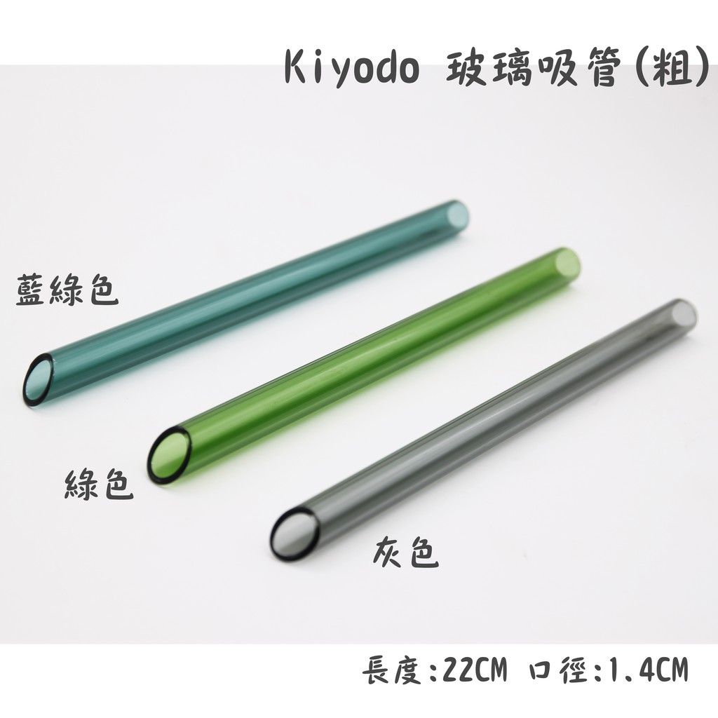 【Kiyodo】玻璃吸管三件組(大口徑，附收納盒與刷子) 耐高溫、耐腐蝕 | 蝦皮購物