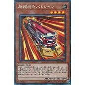 【DCT_緣夢の城】遊戲王 RC02-JP014 無賴特急打擊列車 雕鑽/半鑽 90-95分 | 蝦皮購物