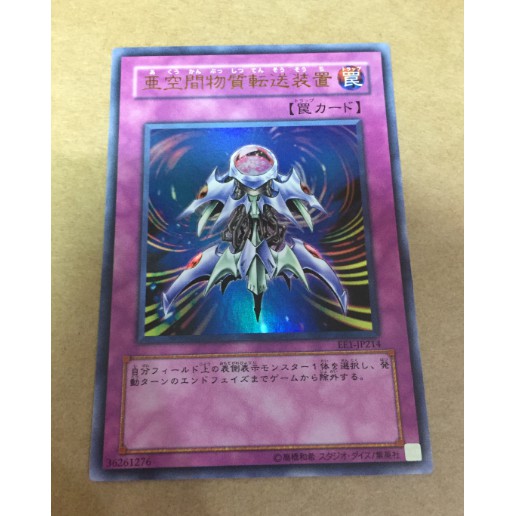 遊戲王 EE1-JP214 亞空間物質轉送裝置 金亮 卡片 | 蝦皮購物