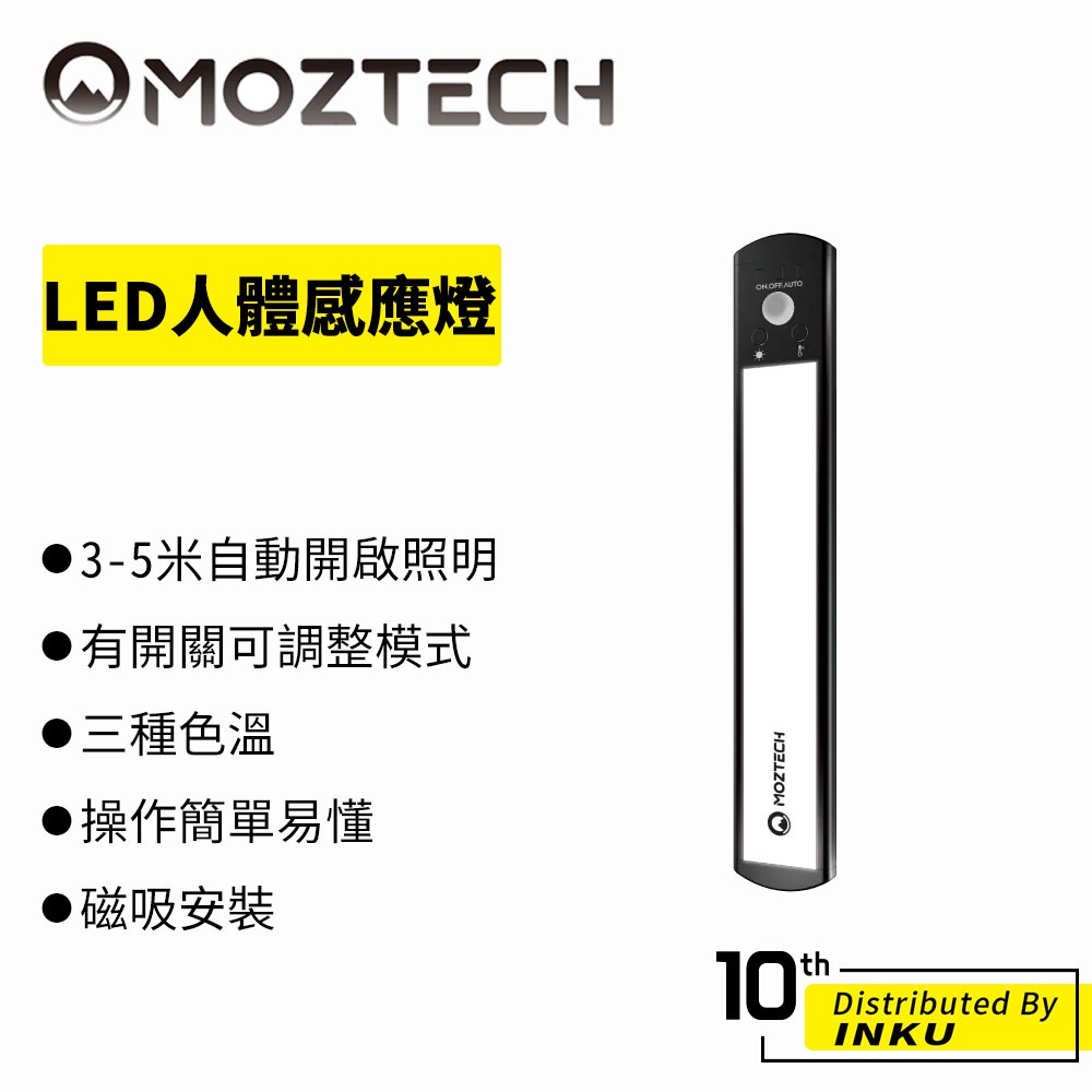MOZTECH LED人體感應燈 黑色 磁吸 自動開啟照明 床頭燈 走廊燈 夜燈 | 蝦皮購物
