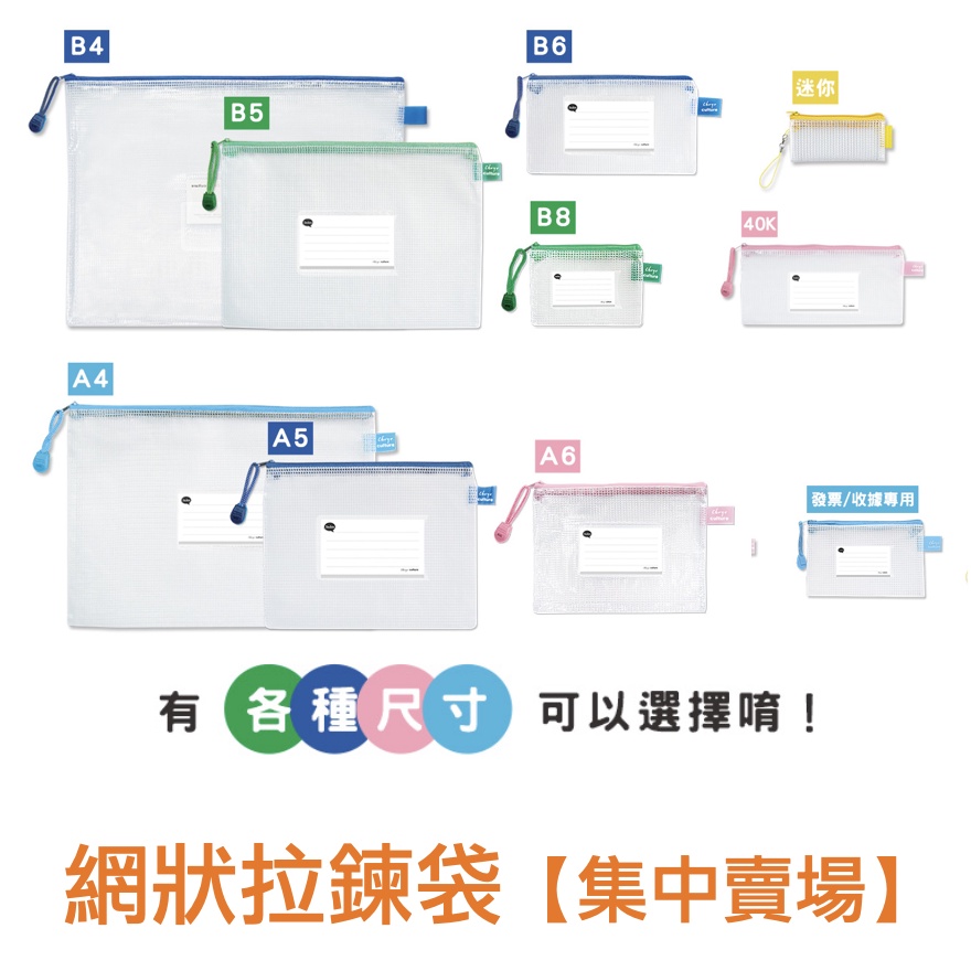 【小滿文具室】網狀拉鏈袋/網格拉鍊袋/文具收納/多功能收納袋/防撥水 B4 A4 B5 A5 B6 A6 發票 迷你 | 蝦皮購物