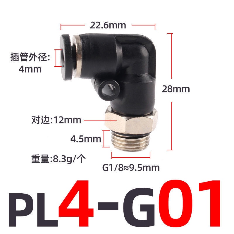 【鴻運五金】螺紋彎通L型快插PL6-01 8-02 外絲直角彎接頭10-03 4分牙氣動氣管 | 蝦皮購物
