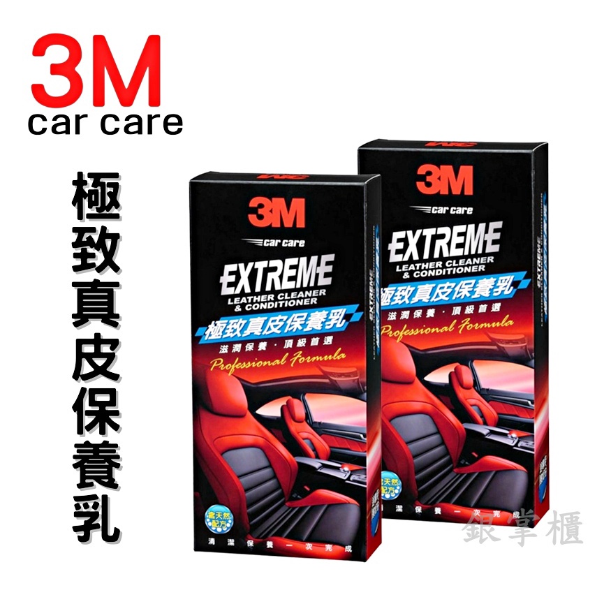 3M 39118 極致真皮保養乳液 480ml 皮革保養 抗UV | 蝦皮購物