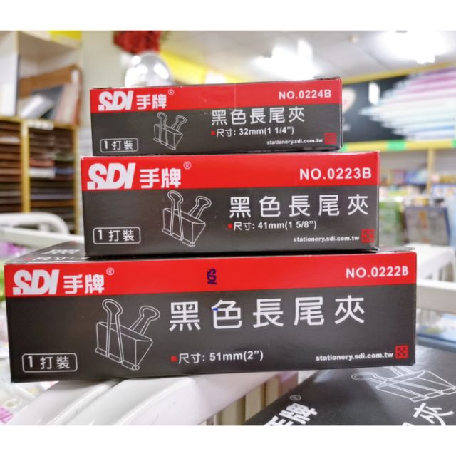 Midori小商店 SDI 手牌黑色長尾夾/0222B 51mm、0223B 41mm 、0224B 32mm一盒 | 蝦皮購物