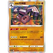 【卡の家】伽勒爾死神板 S5aF 042/070 R 寶可夢 PTCG 中文版 | 蝦皮購物