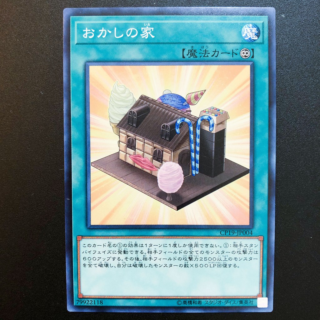 【小夫妻】遊戲王 CP19-JP004 糖果屋 (普卡) | 蝦皮購物