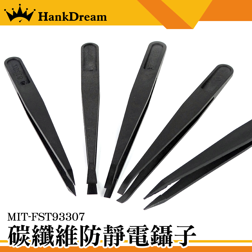 《恆準科技》尖頭鑷子 MIT-FST93307 塑料鑷子 碳纖維防靜電鑷子 工業鑷子 多款多用途 防靜電鑷子 | 蝦皮購物