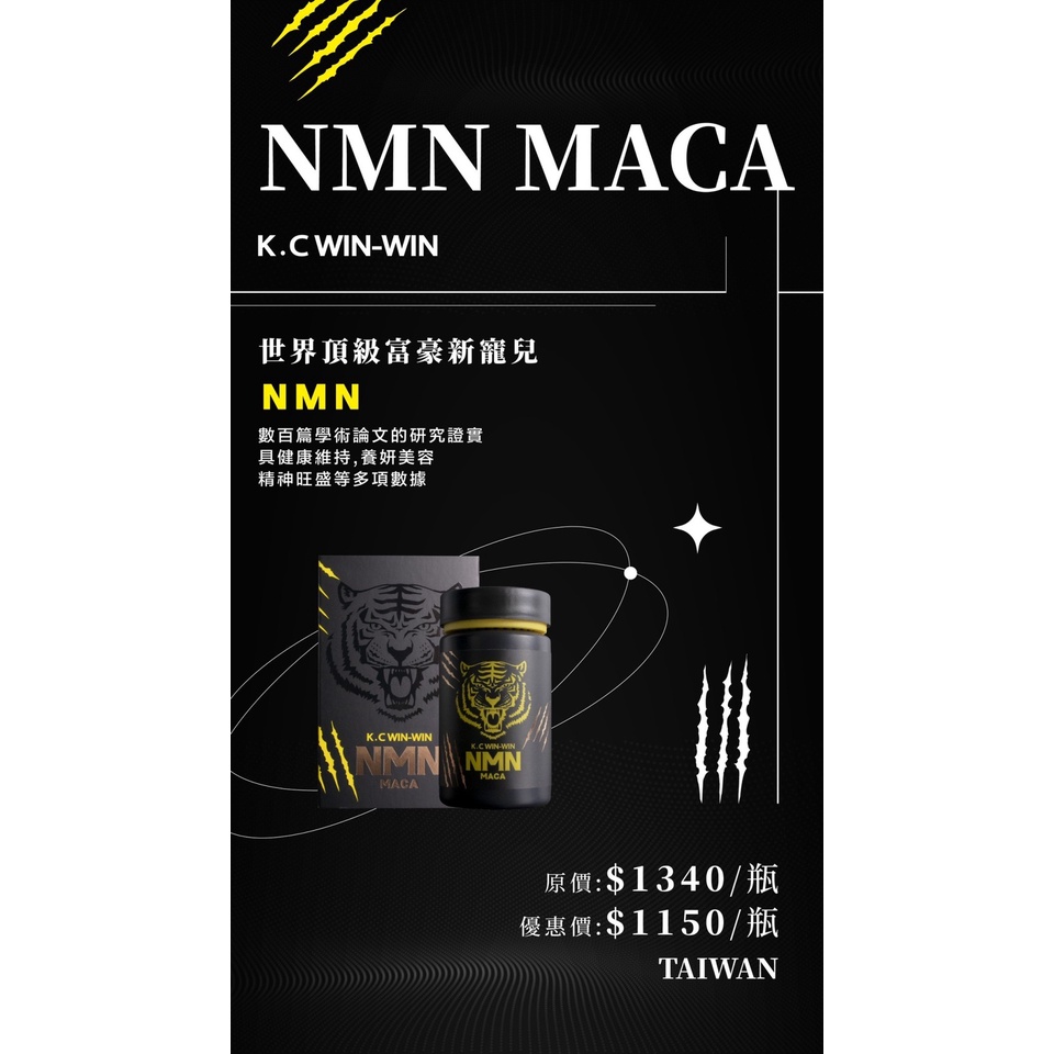 NMN MACA NMN馬卡 男性保養品｜唯一首選｜KC.WINWIN｜一盒就免運 | 蝦皮購物