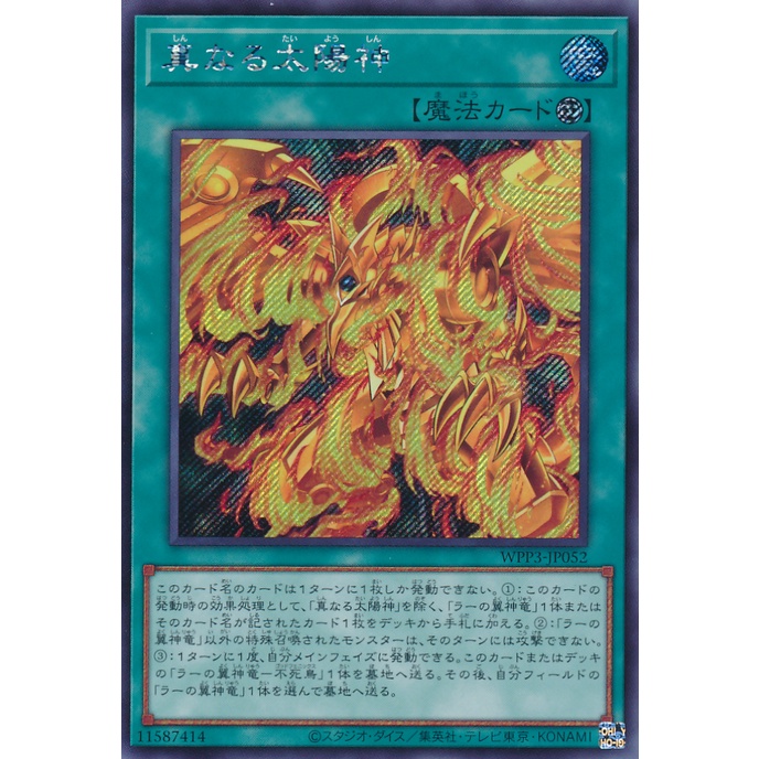 [福順遊戲卡鋪] 現貨 遊戲王 WPP3-JP052 真實的太陽神 斜鑽 韓紙 | 蝦皮購物