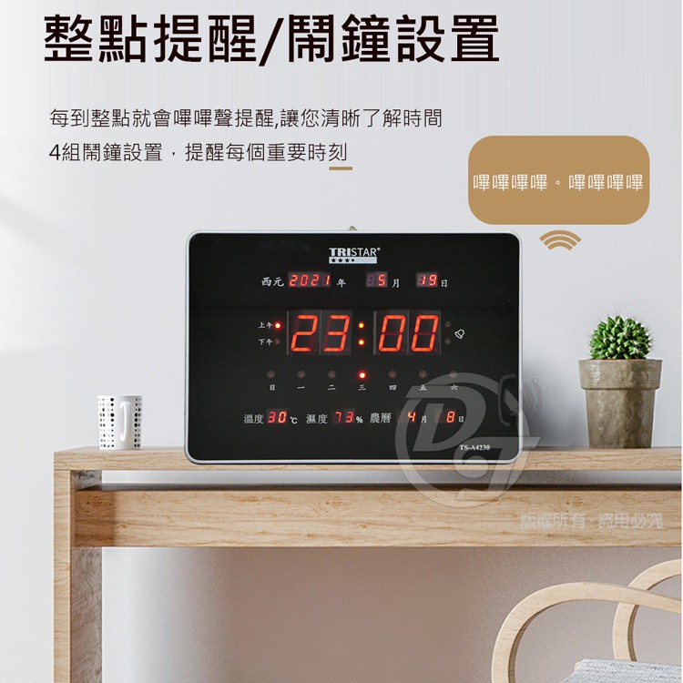 【TRISTAR】LED數字型插電式電子鐘 TS-A4230//TS-A4231 (横式) | 蝦皮購物
