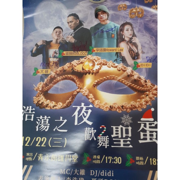 大維 蛋頭BGBLOCC 李浩瑋Howard Lee DJ DiDi校園演唱會 簽名海報 親筆簽名 | 蝦皮購物